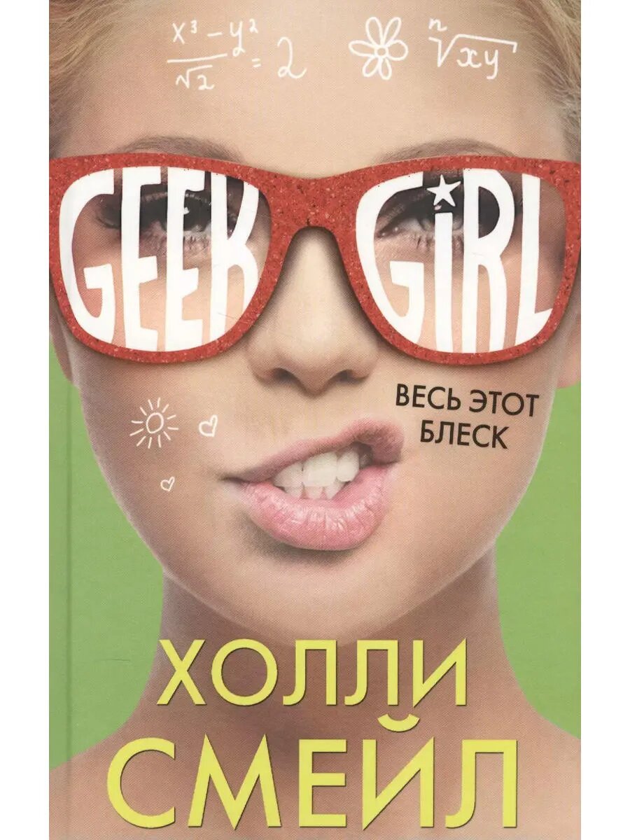 Весь этот блеск