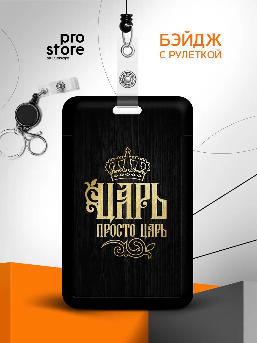 Бейдж с рулеткой, с рисунком, чехол на пропуск, бейджик для пропуска с принтом, пластик