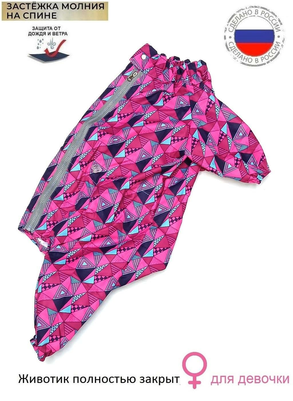 Дождевик на молнии для собак. Девочка. Без подкладки. Osso fashion (37 девочка)