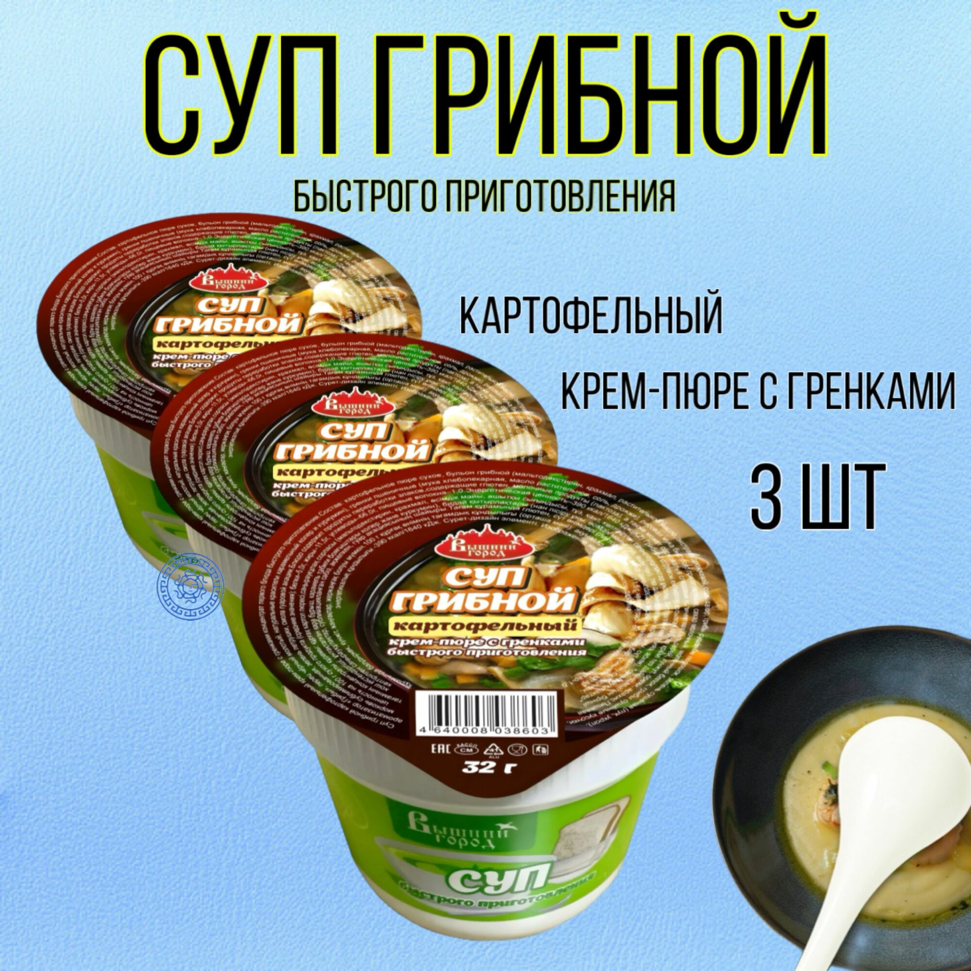 Суп быстрого приготовления грибной, картофельный крем-пюре с гренками - 3 шт. по 32 гр.