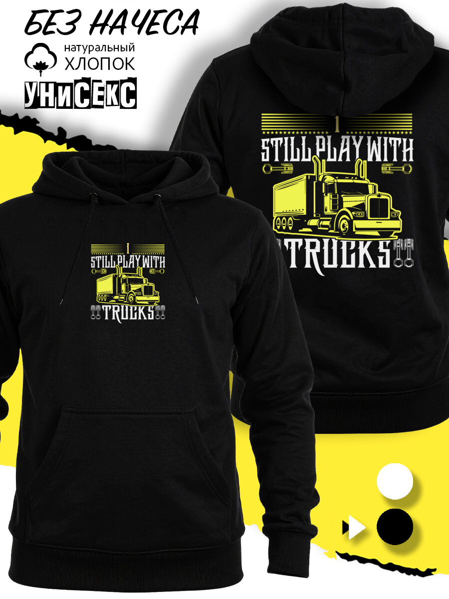 Худи Толстовка свитшот грузовик прикол play with trucks