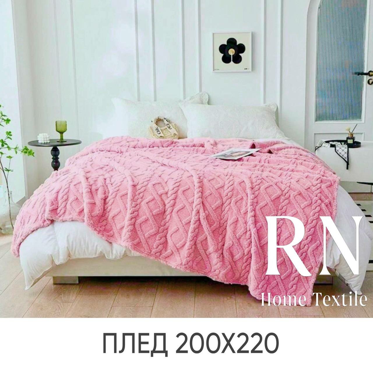 Плед/покрывало на кровать/диван 200х220 см шерстяной, Велсофт, Ярко-розовый