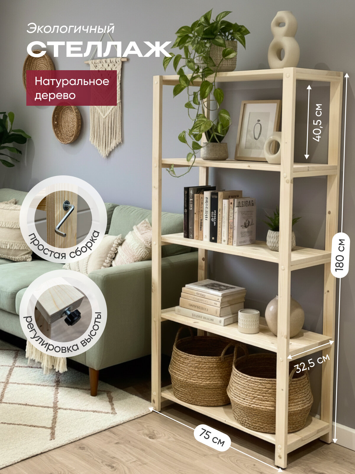 Стеллаж/этажерка деревянный 5 полок, высокий, универсальный, 180х75х32,5см