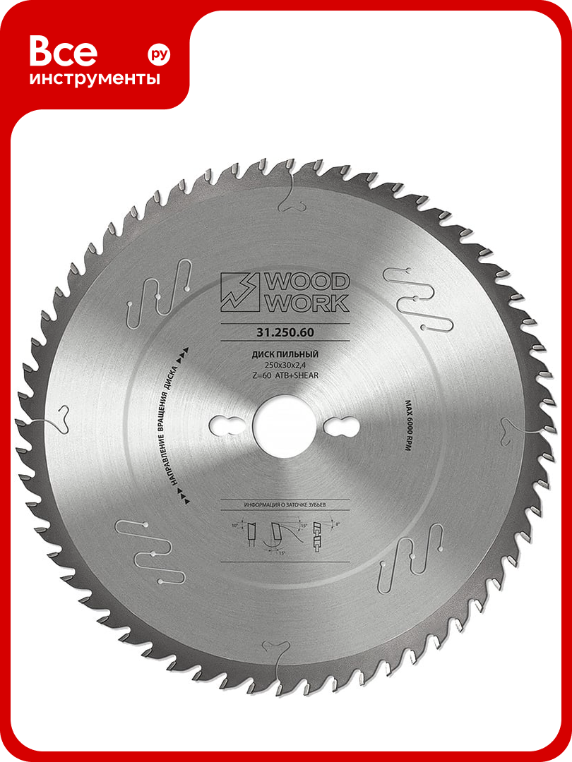 Диск пильный универсальный 300x2.6x30 мм, 96T, A=15 ATB+Shear WOODWORK 31.300.96