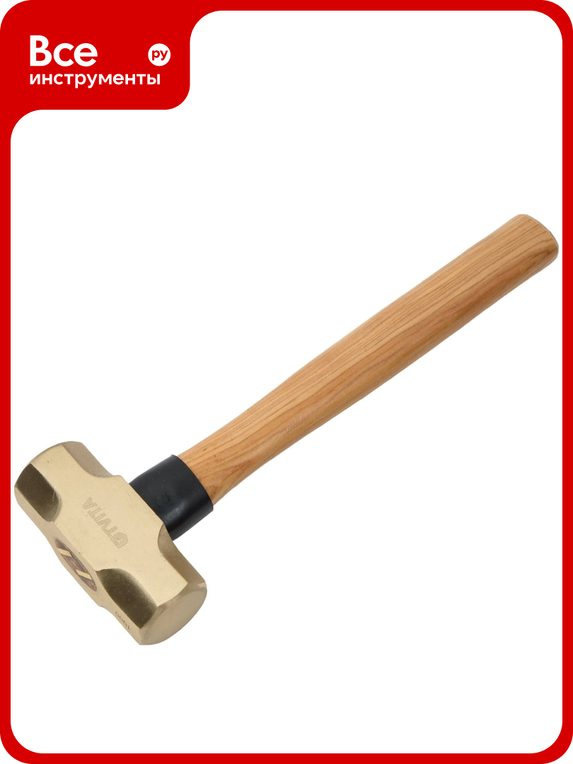 Кувалда TVITA искробезопасная 1 кг мод. 191B Al-Cu TT1191B-1004A, стальной