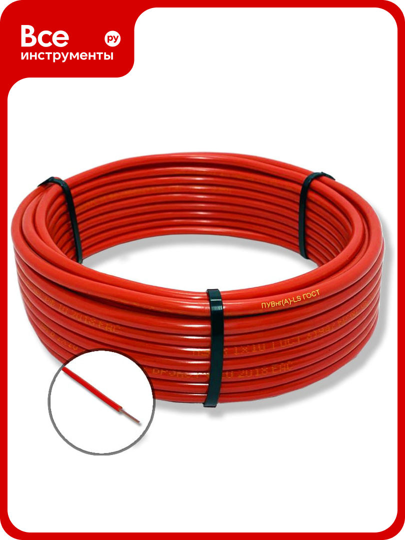 Провод установочный буревестник пувнг(a)-ls 1x10 мм2 красный, 50м BOZ251016L50, Фото товара условное