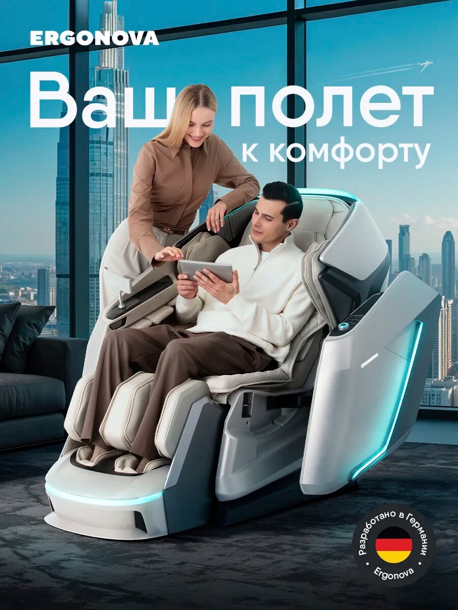 Массажное кресло Aviator X Beige Ergonova : 40 программ, 5D - массаж нового измерения, ИИ технологии, планшет управления