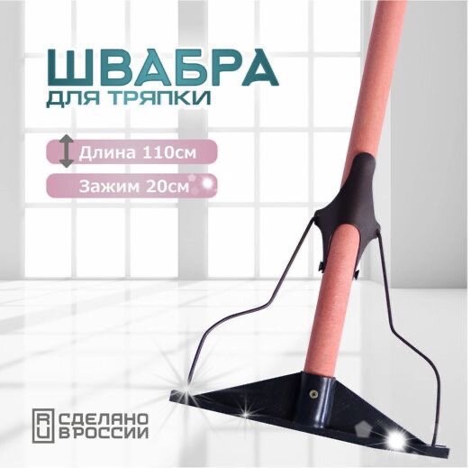 Швабра деревянная для пола, тряпкодержатель