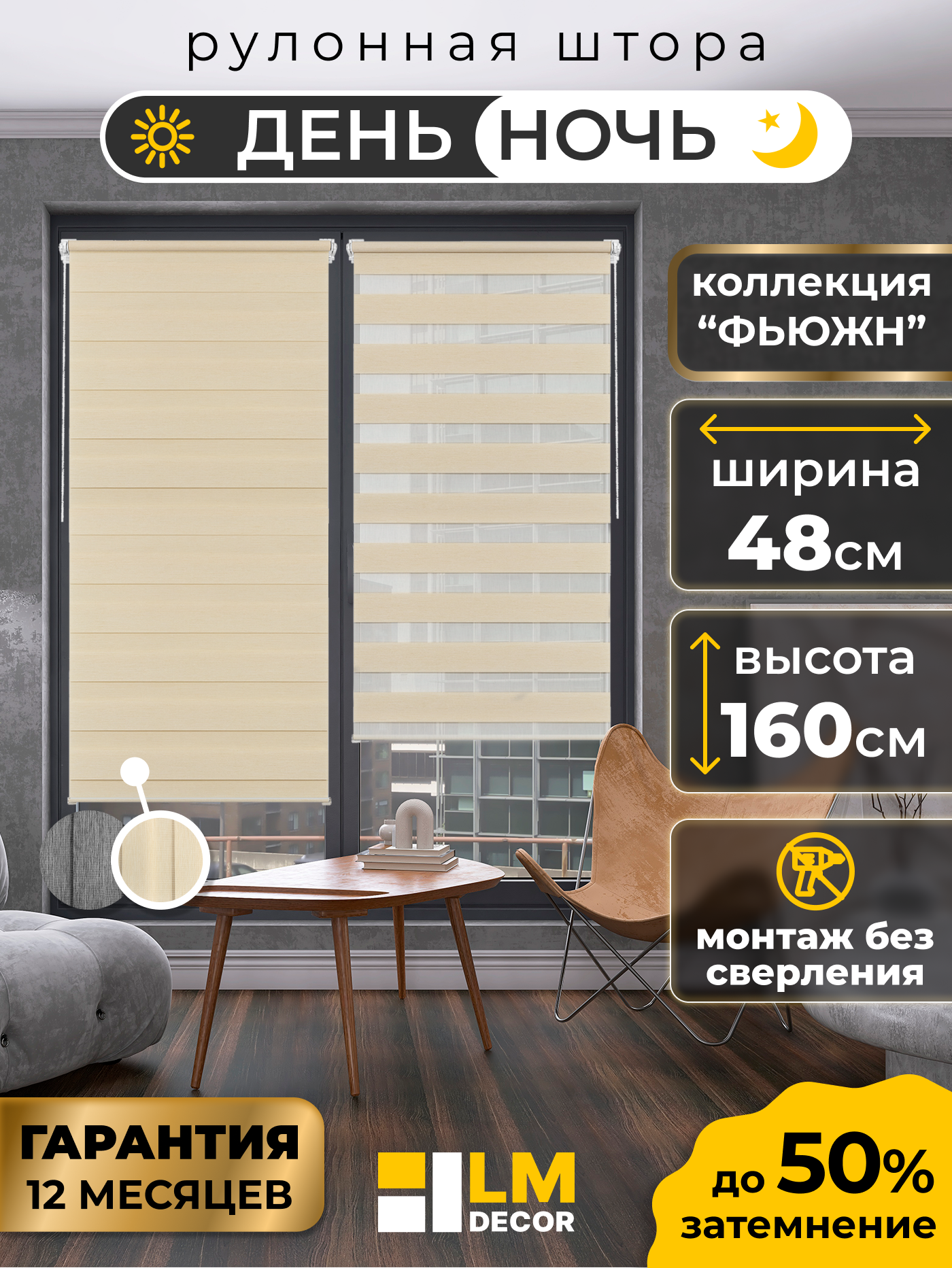 Рулонные шторы LM DECOR "Фьюжн" 01 бежевый 48х160 см