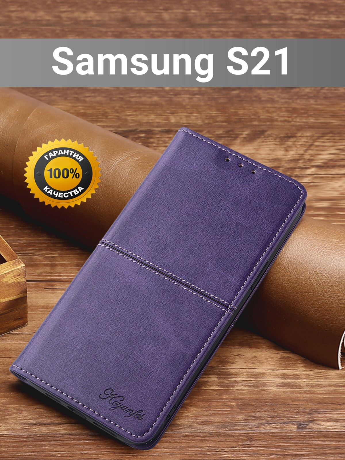 Чехол книжка для Samsung S21 / Самсунг S21 elitcase (Тёмно-фиолетовая)