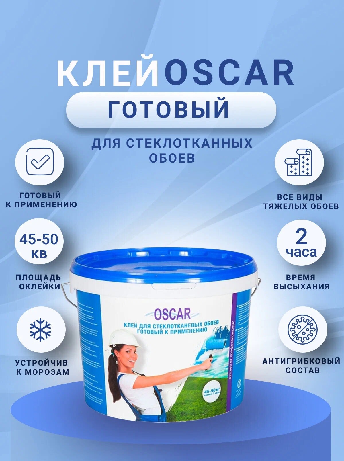 Клей Oscar, универсальный, готовый, для стеклохолста, 10л, 10кг