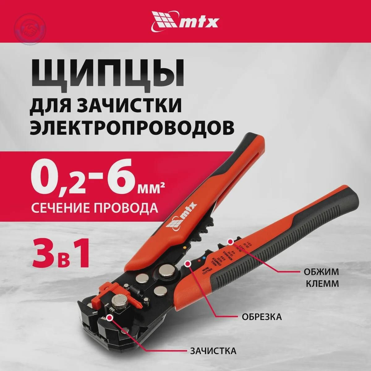 Щипцы стриппер MTX для зачистки и обрезки проводов 0,2-3,5 мм , регулируемая длина зачистки, двухкомпонентные рукоятки, универсальный инструмент для электрика
