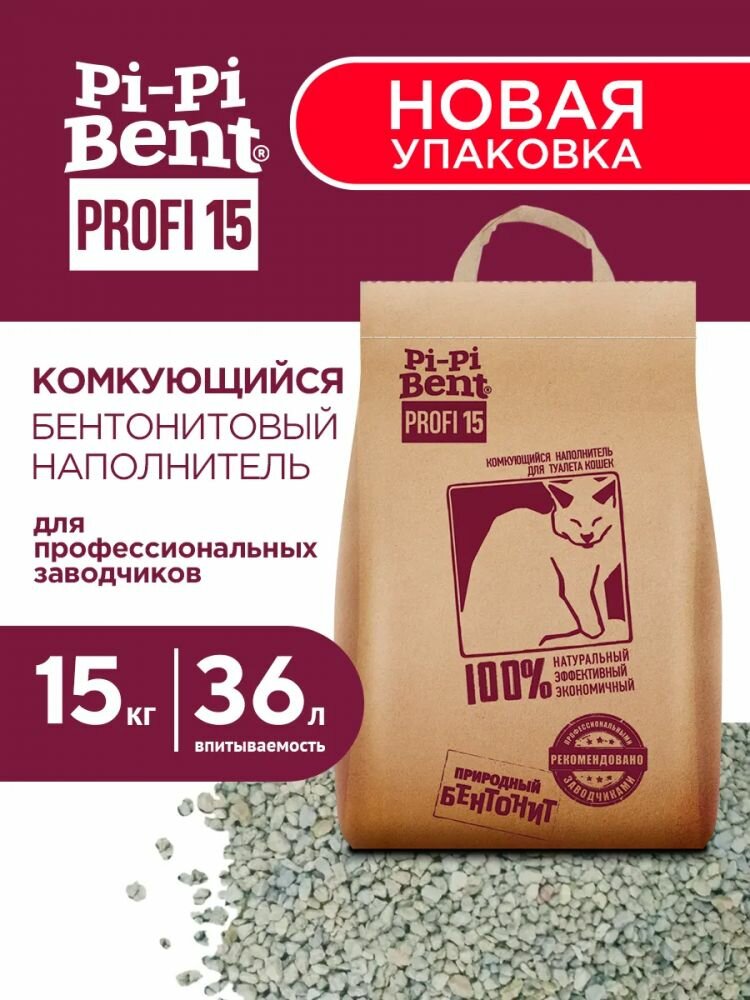 Наполнитель для кошек Pi-Pi-bent, комкующийся, без отдушки, 36л, 15 кг