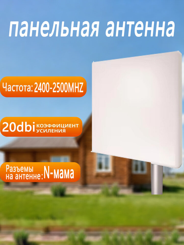 Плоская антенна 2,4 ГГЦ антенны 20 dBi с четырьмя активными элементами (квадратная патч-антенна) для частот 2,4 ГГц.