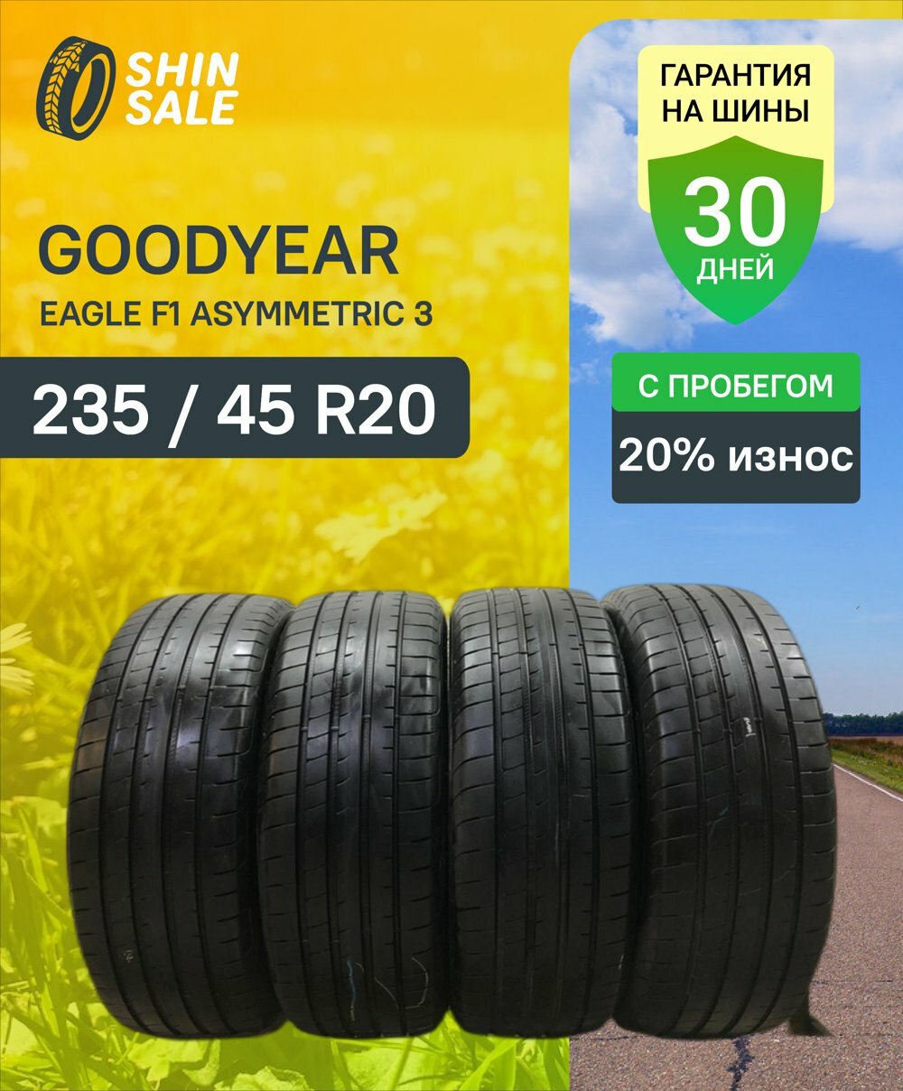 Летние БУ шины Goodyear Eagle F1 Asymmetric 3 235/45 R20 15.0% износ T0113466
