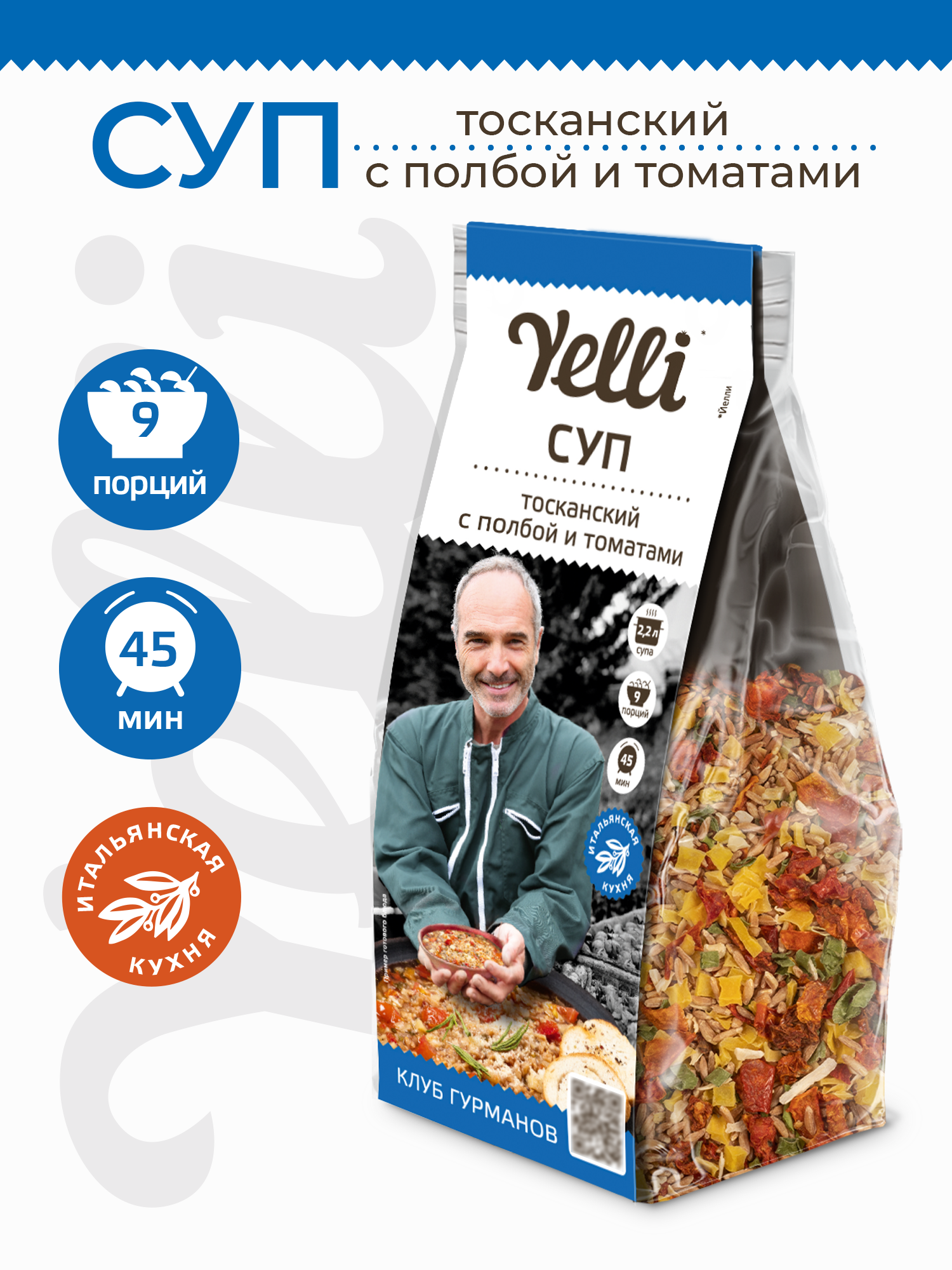 Суп Yelli "Тосканский", с полбой, томатами, овощами, без ГМО, 200 г