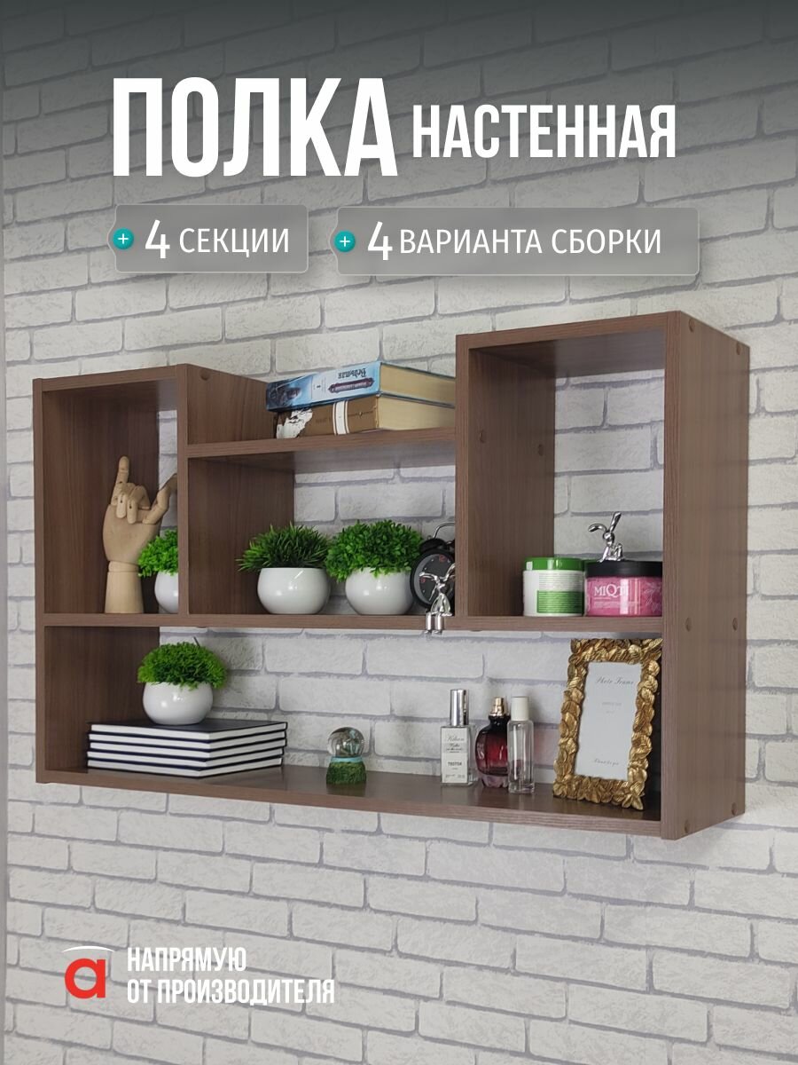 Настенная полка для книг атмосфера, ЛДСП, 90 см х 19 см, вес 9 кг