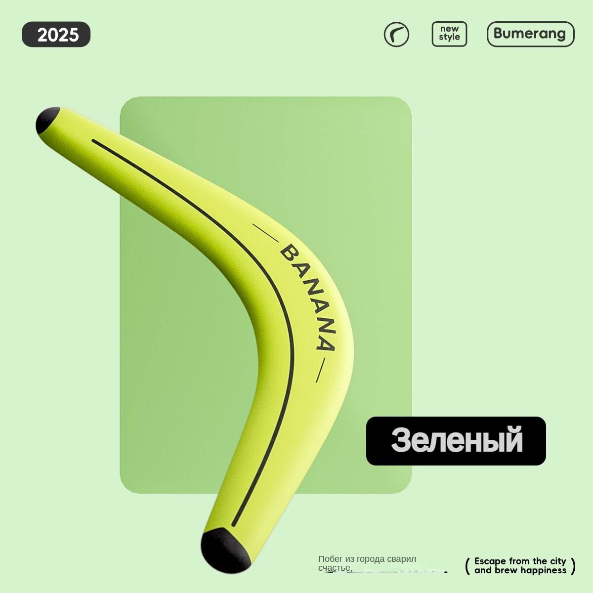 Бумеранг Amazing Toys - возвращающийся тренажёр для активного отдыха зеленый