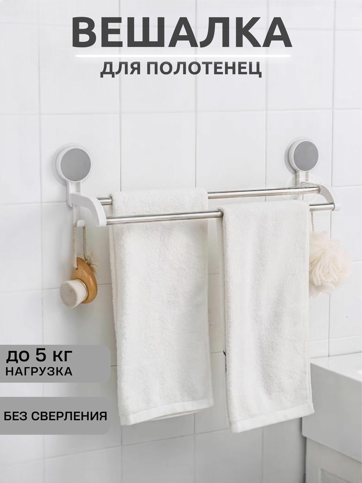 Держатель для полотенец настенный, без сверления
