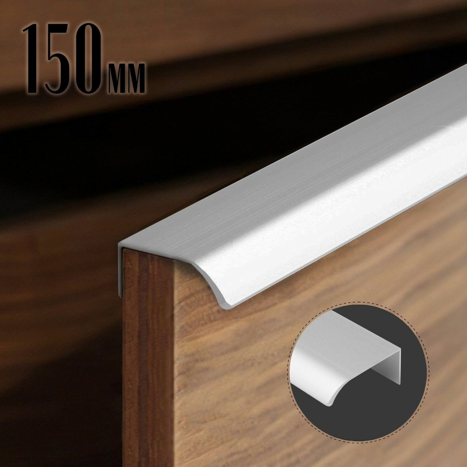 Мебельные ручки профильные торцевая, L 150 мм, м/о 128 мм, цвет матовый хром, комплект 4 шт