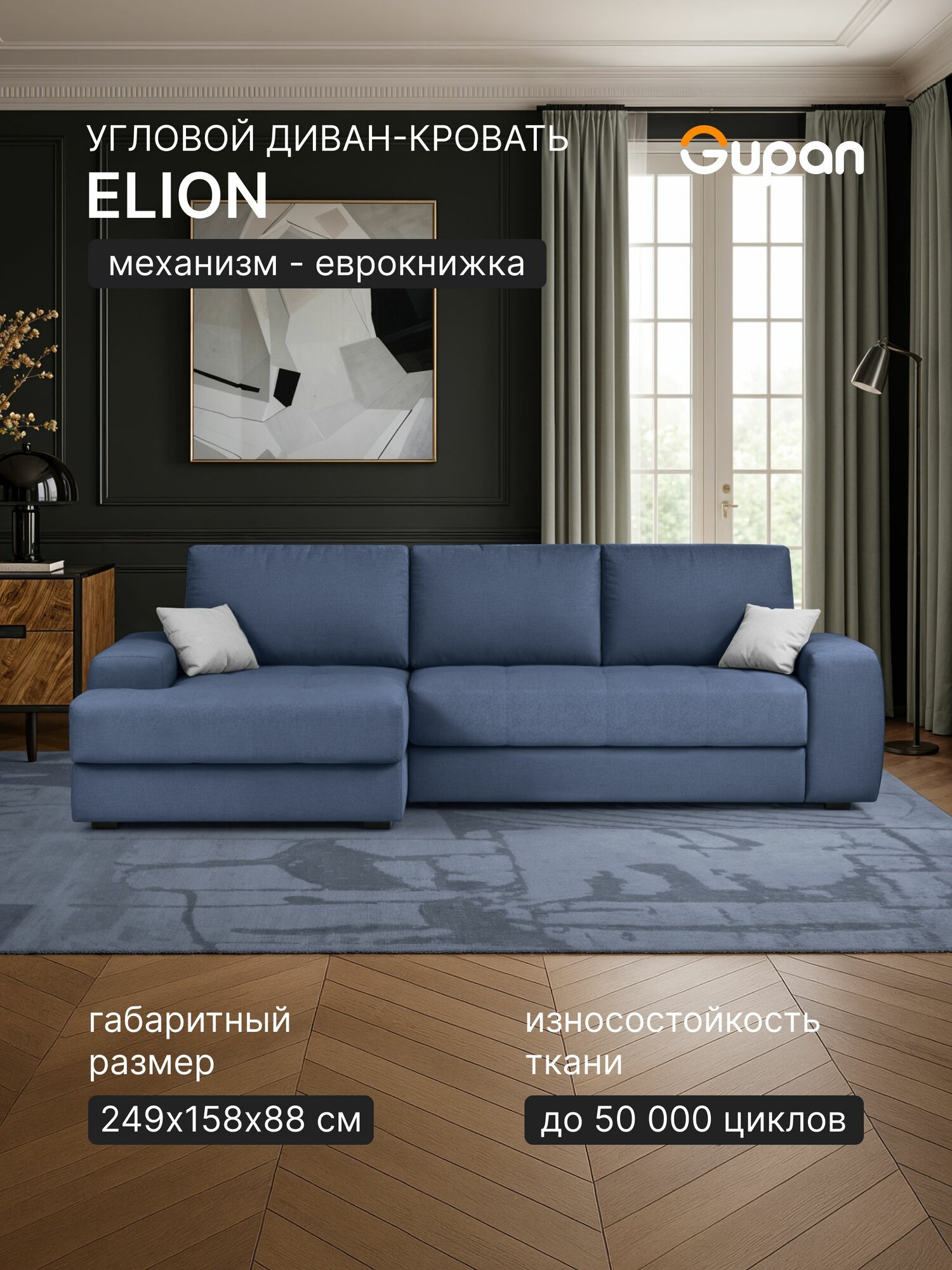 Диван угловой раскладной угловой Gupan Элион / Коста Велюр Амиго Темно-Синий