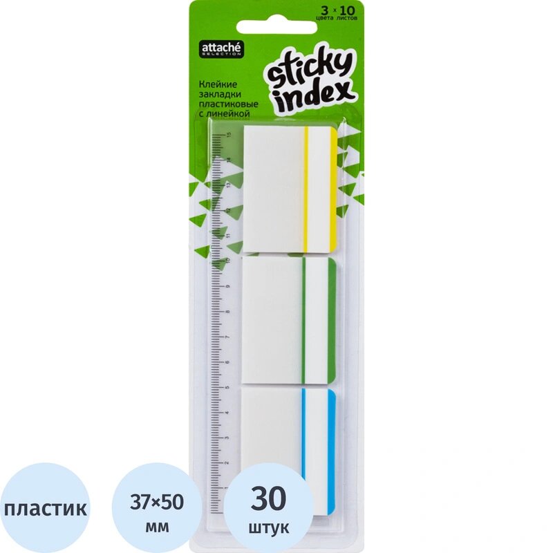 Клейкие закладки пласт. 3цв. по 10л. 37ммх50 Attache Selection + линейка 12с