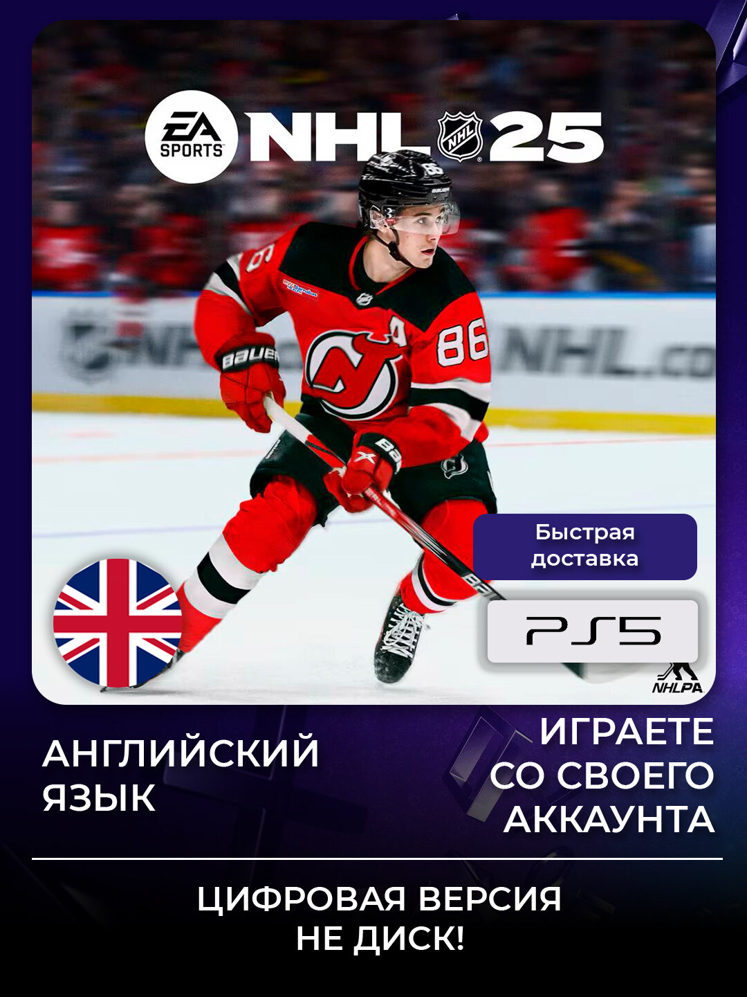 Игра NHL 25 Standard Edition для PlayStation PS5, Английский Язык