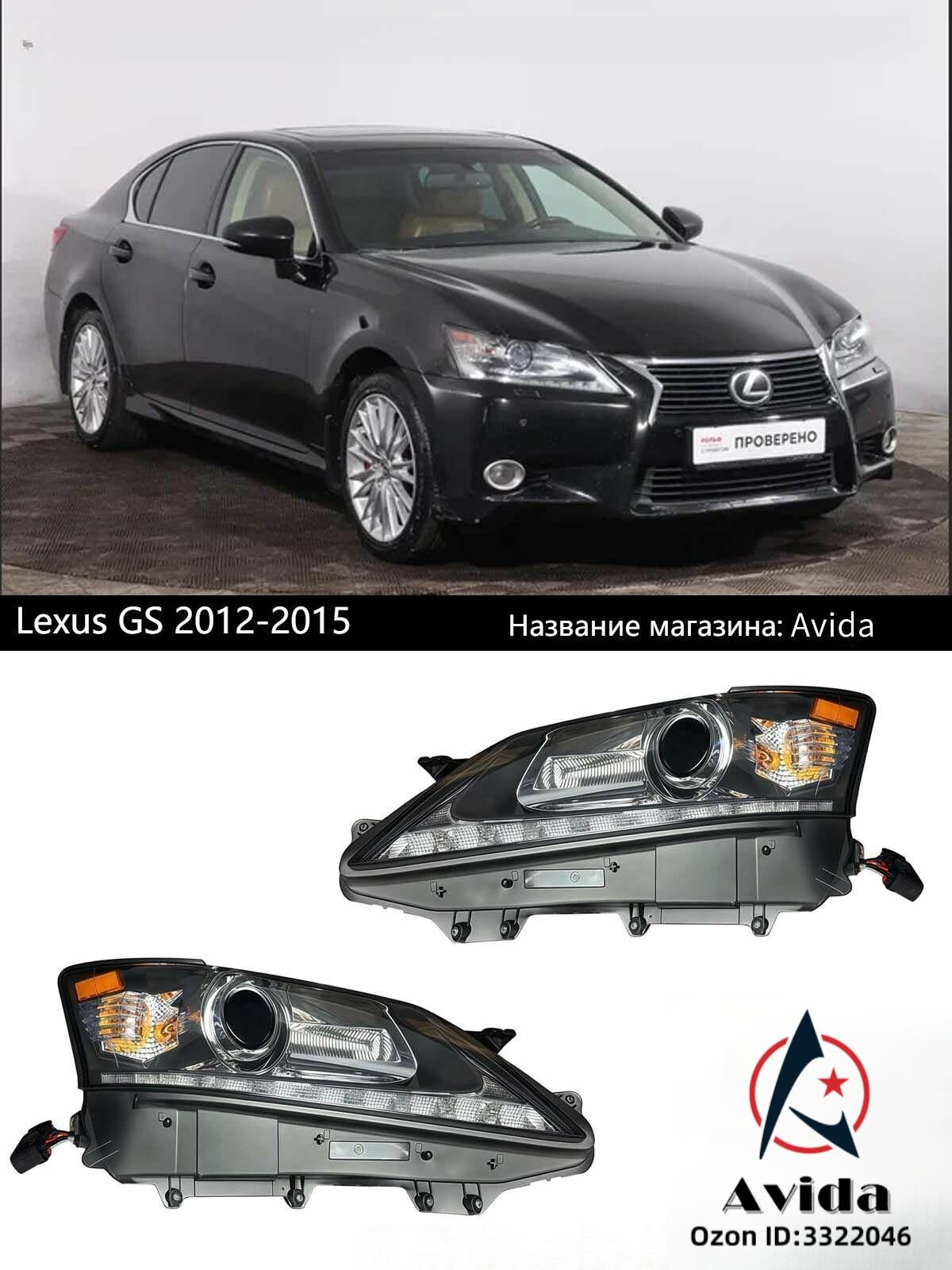 Lexus Фара автомобильная, 2 шт, арт. Подходит для моделей Lexus GS с 2012 по 2015 год（с AFS）