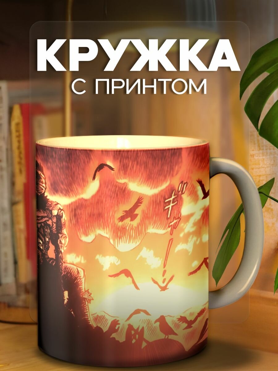 Кружка с принтом Berserk - Аниме