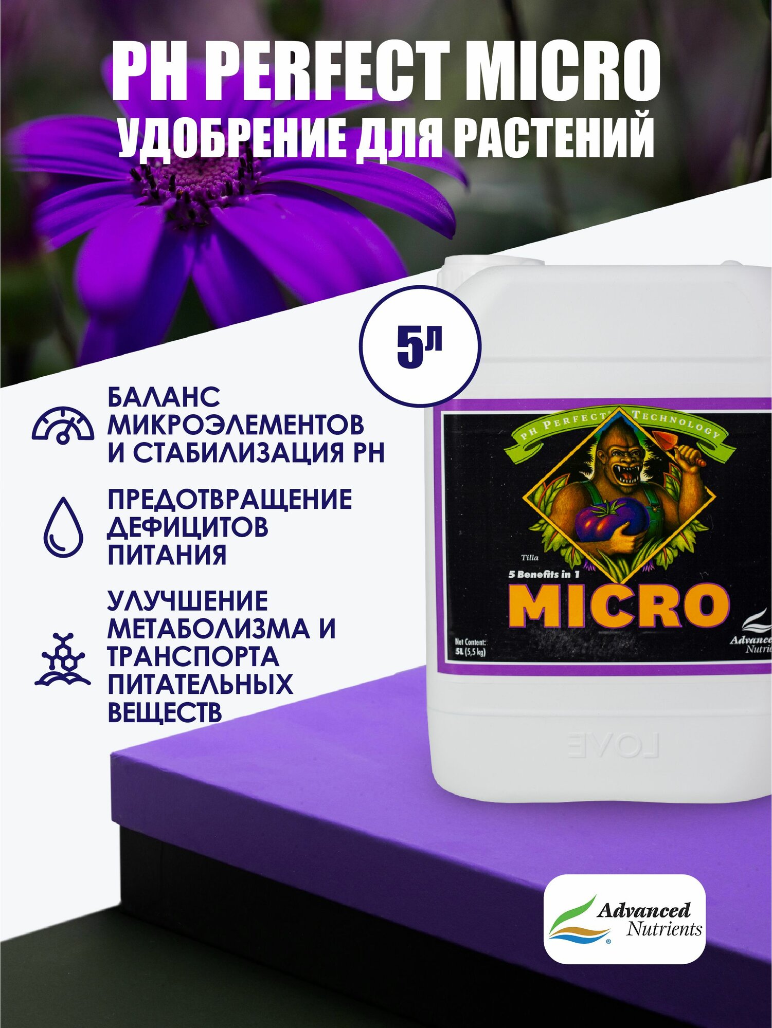 Удобрение pH Perfect Micro 5 л / Advanced Nutrients