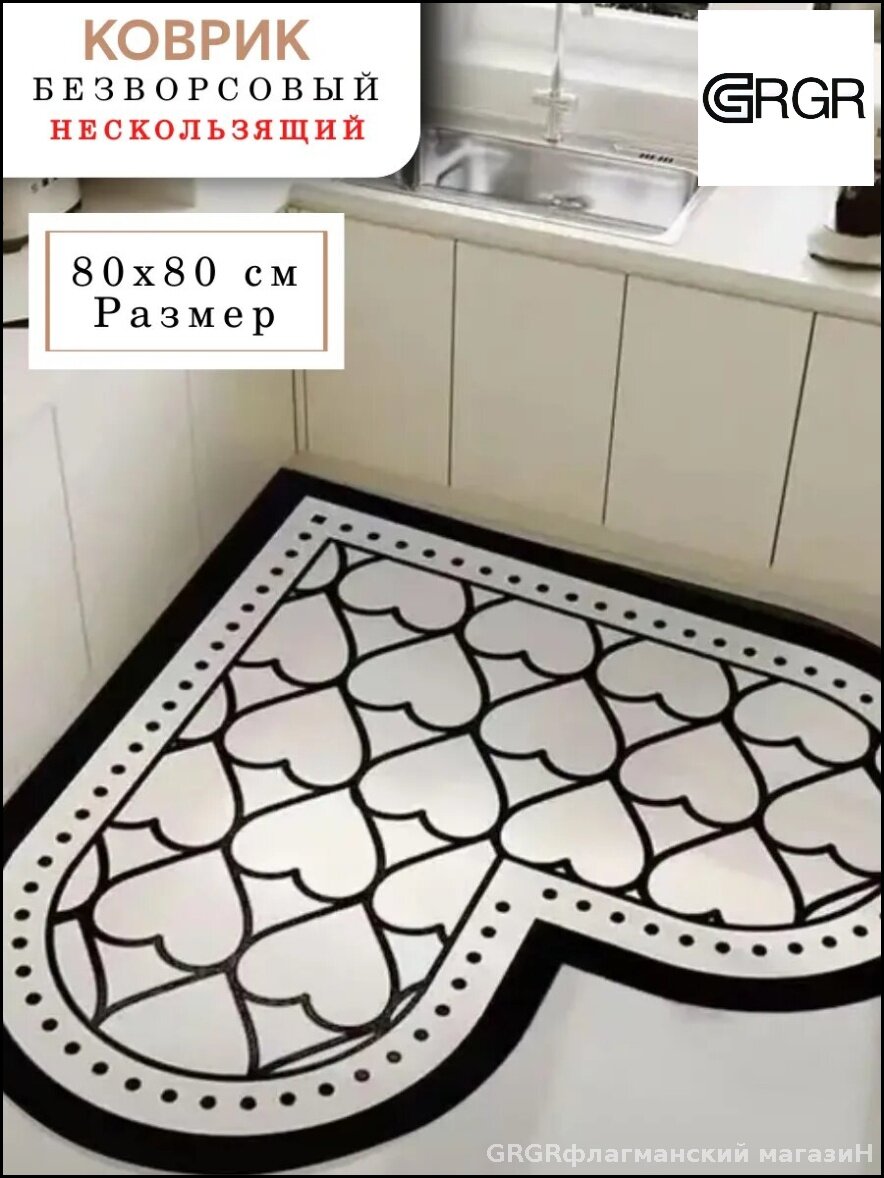 Коврик, кухонный, безворсовый, угловой, геометрический, 80x80 см