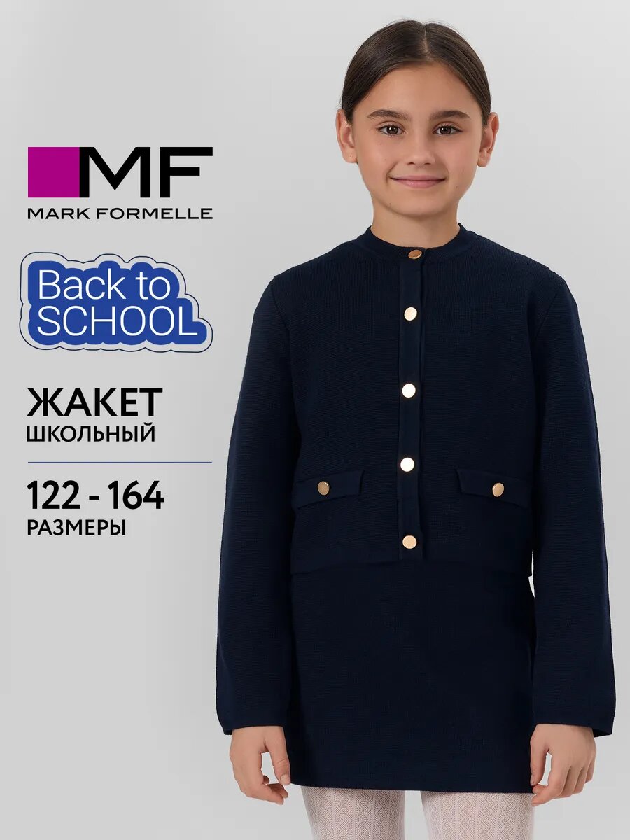 Школьный пиджак для девочек