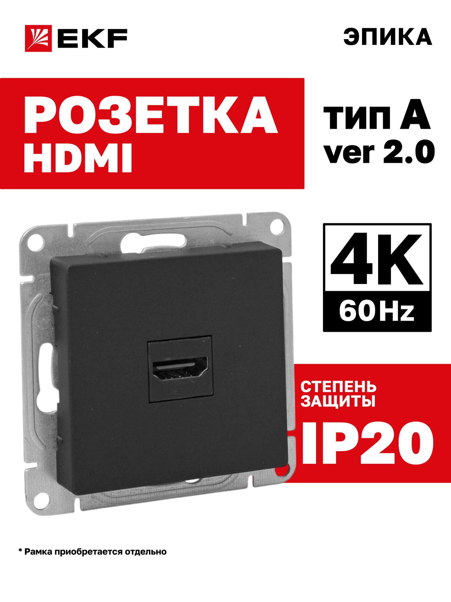 Механизм розетки EKF HDMI ver.2.0 (4K), чёрная, коллекция Эпика