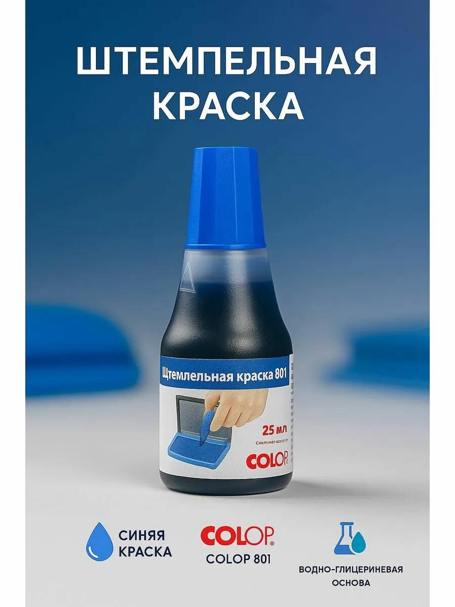 Краска штемпельная colop 801