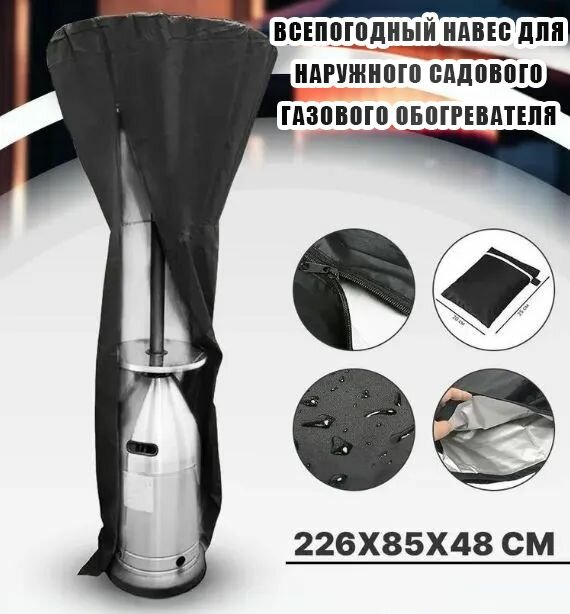 Аксессуар для обогревателя