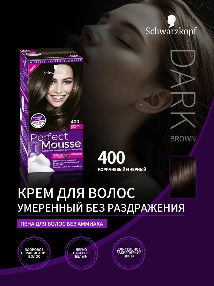 Schwarzkopf Краска для волос Perfect Mousse (Перфект Мусс) 400 Светлый каштан, 93 мл