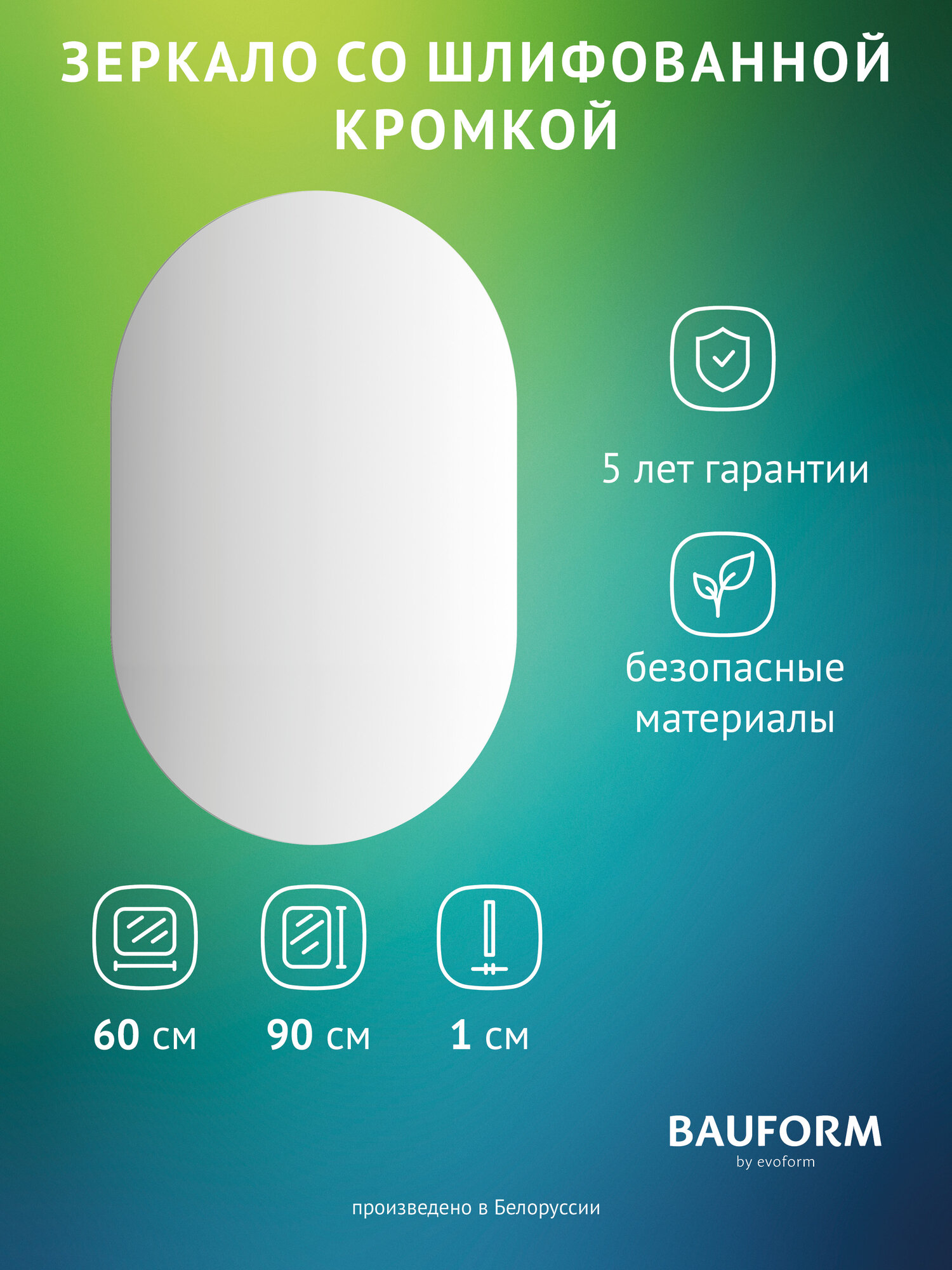 Зеркало Овальное EDGE BAUFORM 60х90 см, для гостиной, прихожей, спальни и ванной комнаты, SP 9865
