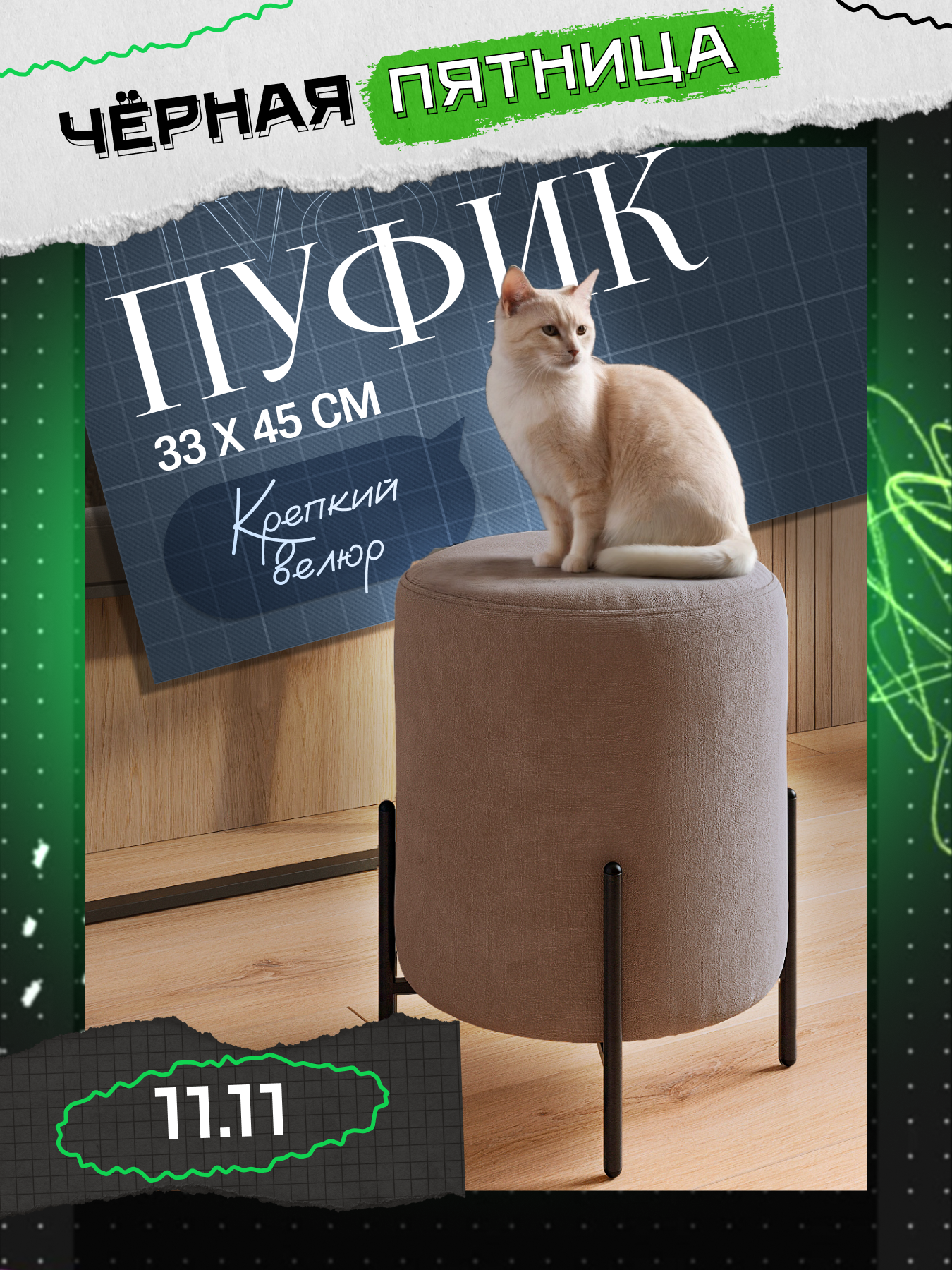 Пуфик в прихожую Акрона "Элегия-М", велюр бежевый, 33х33х45 см.