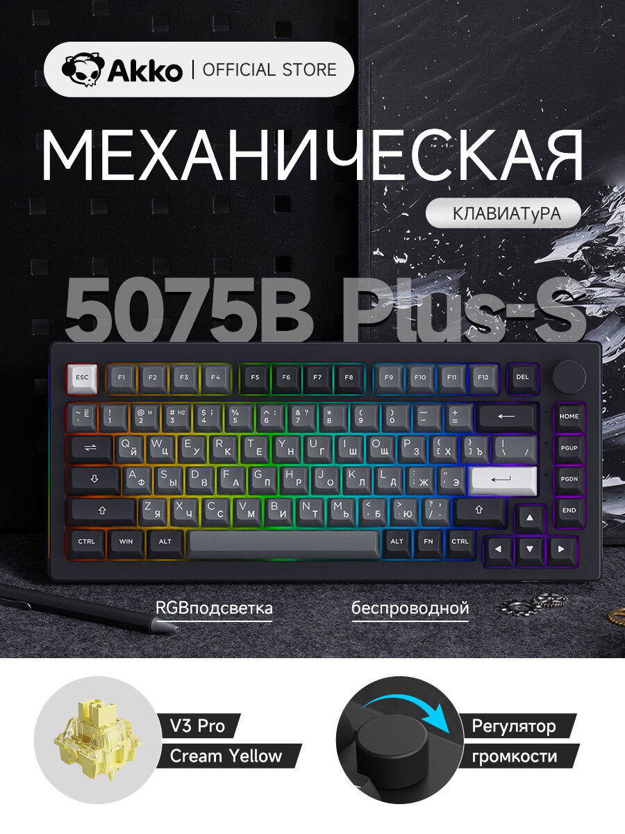 Механическая клавиатура Akko 5075B Plus-S черно-серебристого цвета с тремя режимами работы (версия с подсветкой), RGB ASA (русский), 82 клавиши с возможностью горячей замены в US