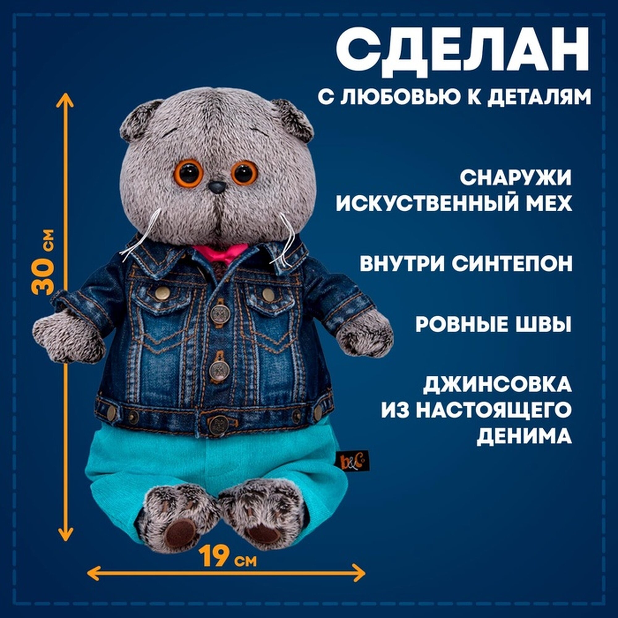 Мягкая игрушка "Басик в джинсовой куртке и бирюзовых штанах", 30 см Ks30-212 9300715