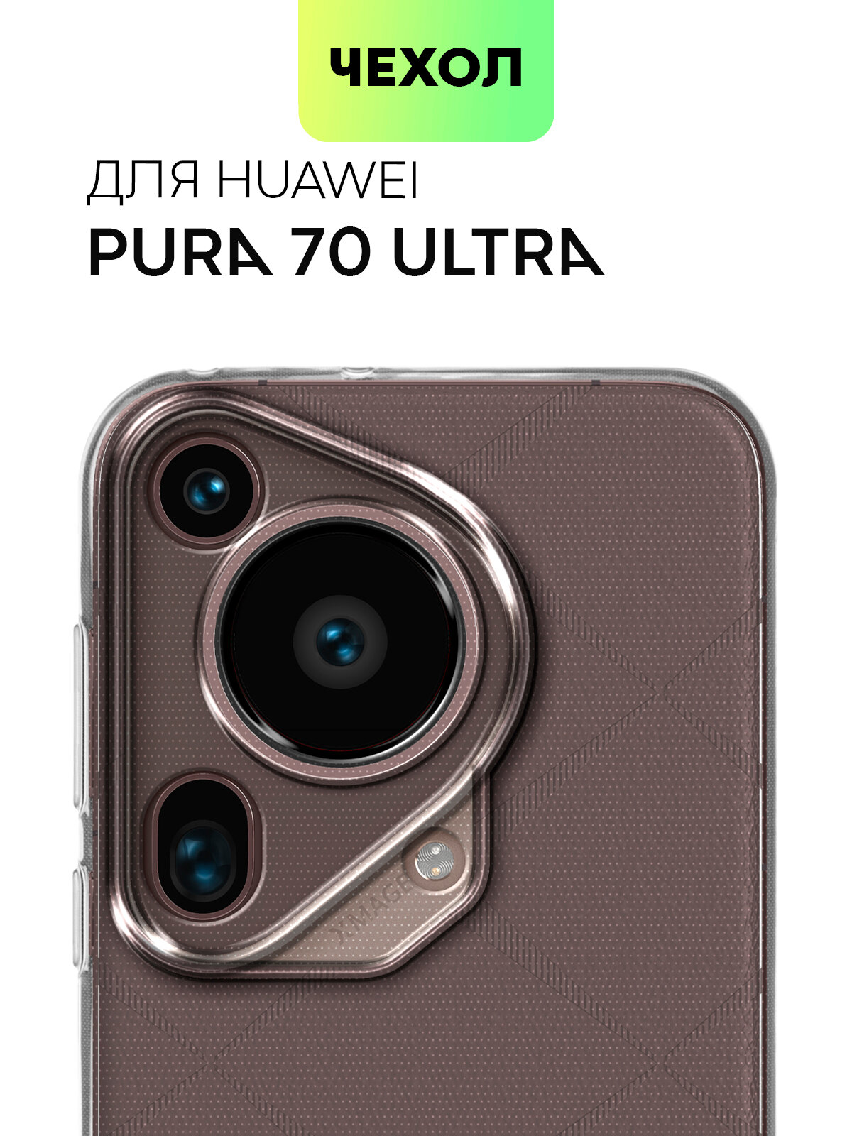 Силиконовый чехол Broscorp на Huawei Pura 70 Ultra (Хуавей Пура 70 Ультра) с защитой камеры, прозрачный