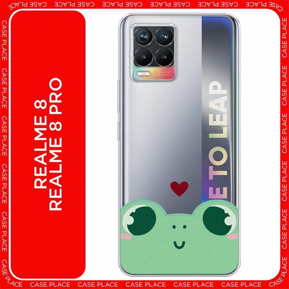 Чехол на Realme 8/8 Pro / Реалми 8/8 Про с принтом "Влюблённая лягушка - 14 февраля", прозрачный
