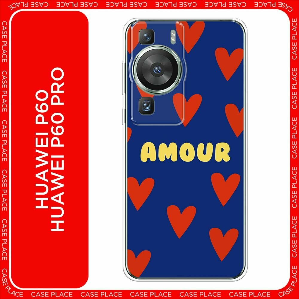 Чехол на Huawei P60/P60 Pro / Хуавей P60/P60 Про с принтом "Amour art - 14 февраля"