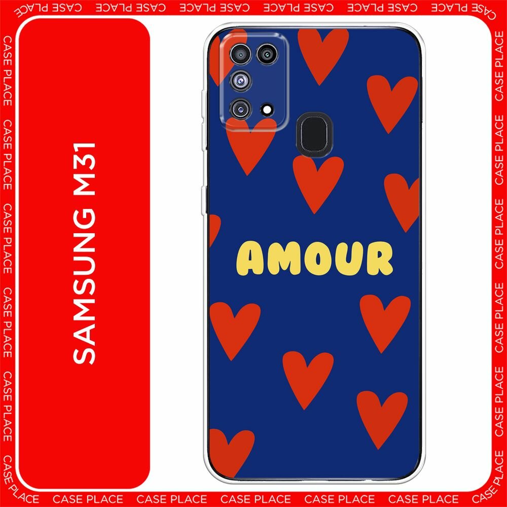 Чехол на Samsung Galaxy M31 / Самсунг Галакси М31 с принтом "Amour art - 14 февраля"