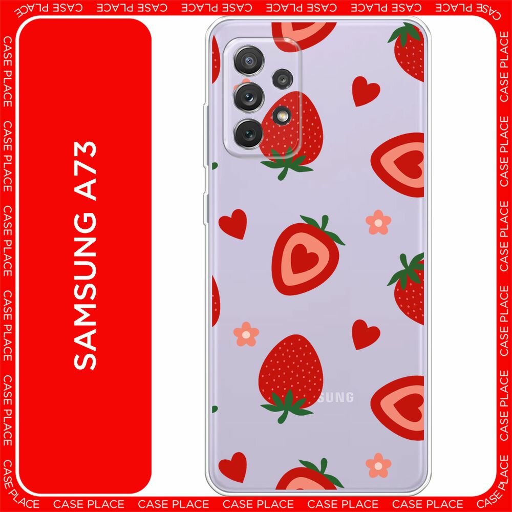 Чехол на Samsung Galaxy A73 / Самсунг Галакси А73 с принтом "Heart strawberries 2 - 14 февраля", прозрачный