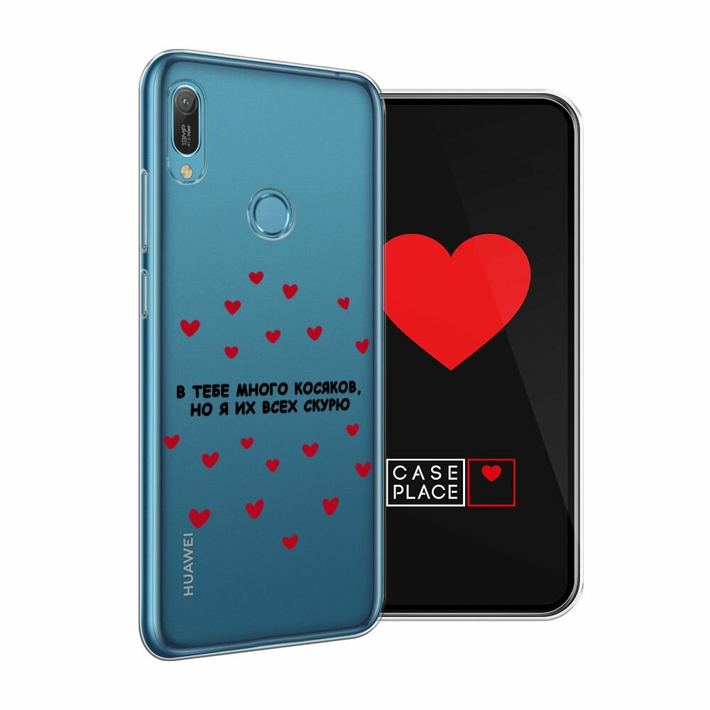 Чехол на Honor 8A/8A Pro/Huawei Y6s/Y6 2019 / Хонор 8А с принтом "Косяки 1 - 14 февраля", прозрачный — фото 1