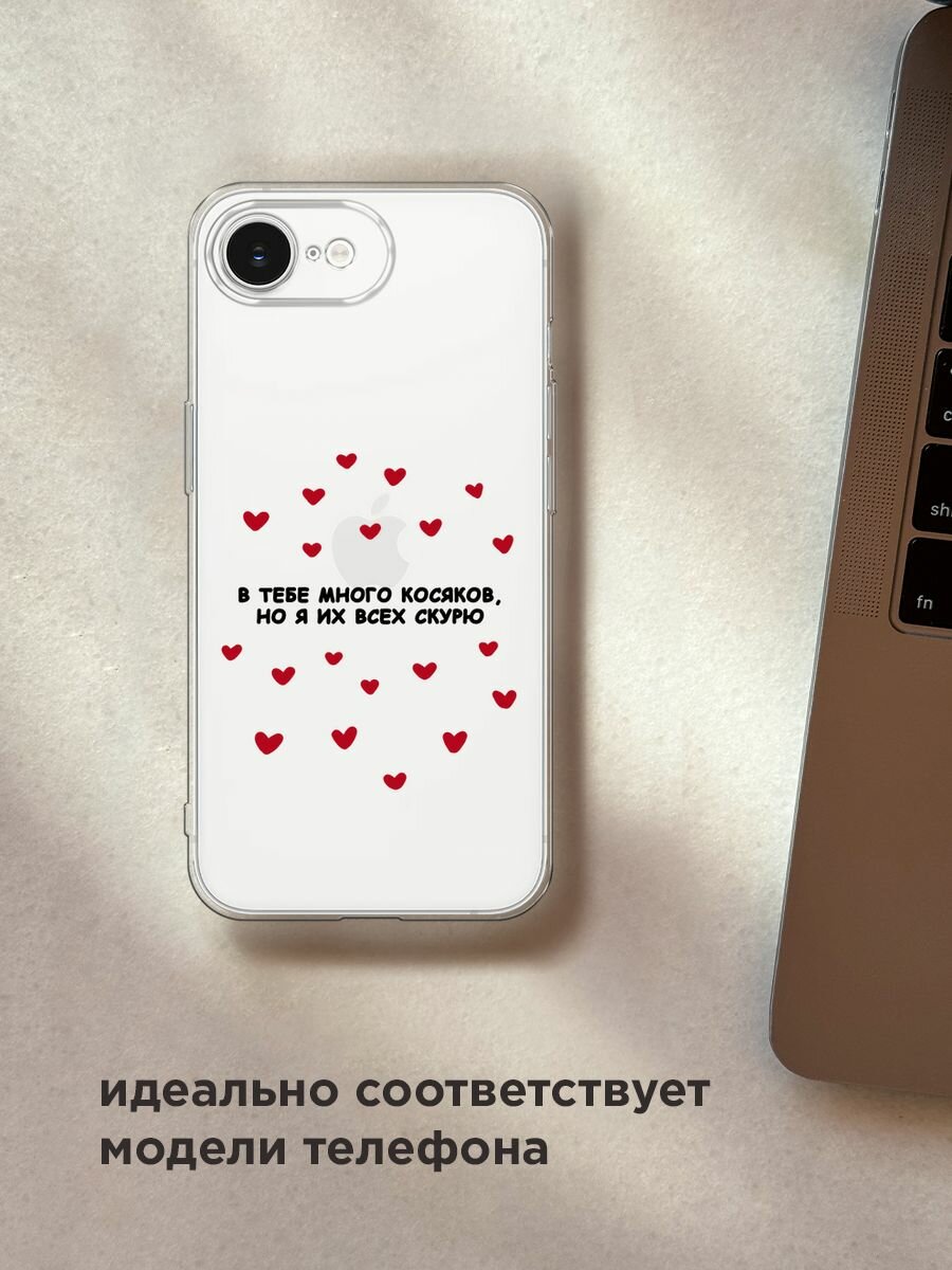 Чехол на Apple iPhone 16e/17e / Айфон 16е/17e с принтом "Косяки 1 - 14 февраля", прозрачный — фото 1