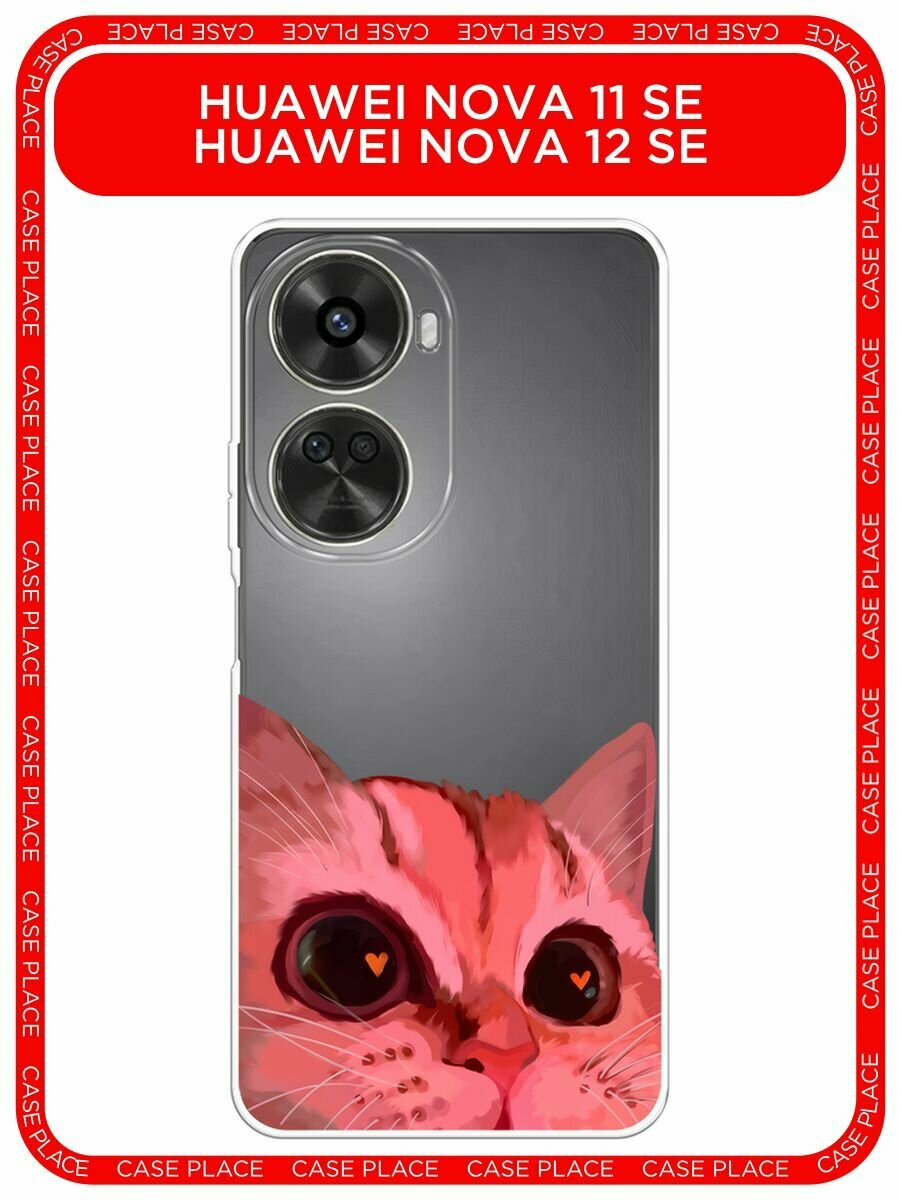 Чехол на Huawei Nova 11 SE/Nova 12 SE / Хуавей Нова 11 SE/Нова 12 SE с принтом "Affectionate cat - 8 марта", прозрачный