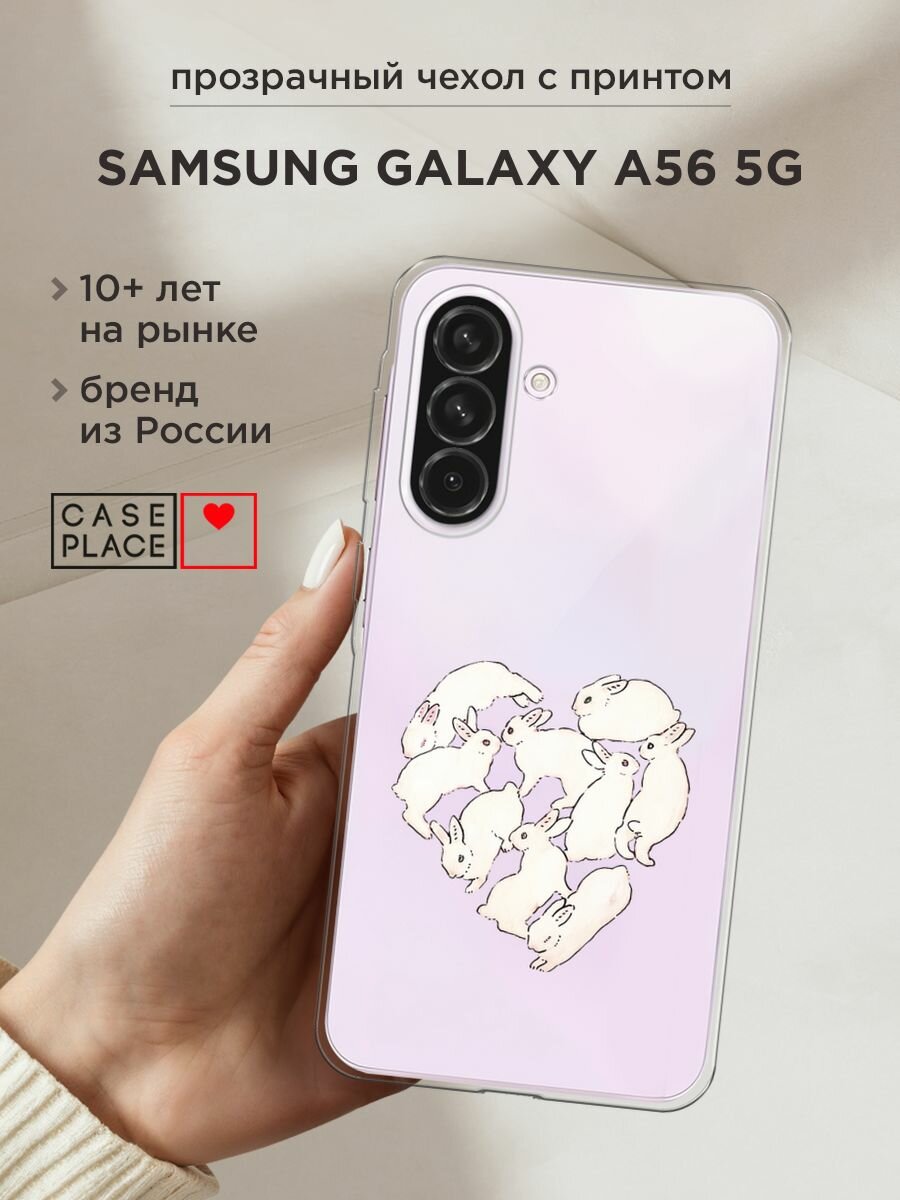 Чехол на Samsung Galaxy A56 5G / Самсунг Галакси А56 5G с принтом "Сердечко из кроликов 2 - 8 марта", прозрачный