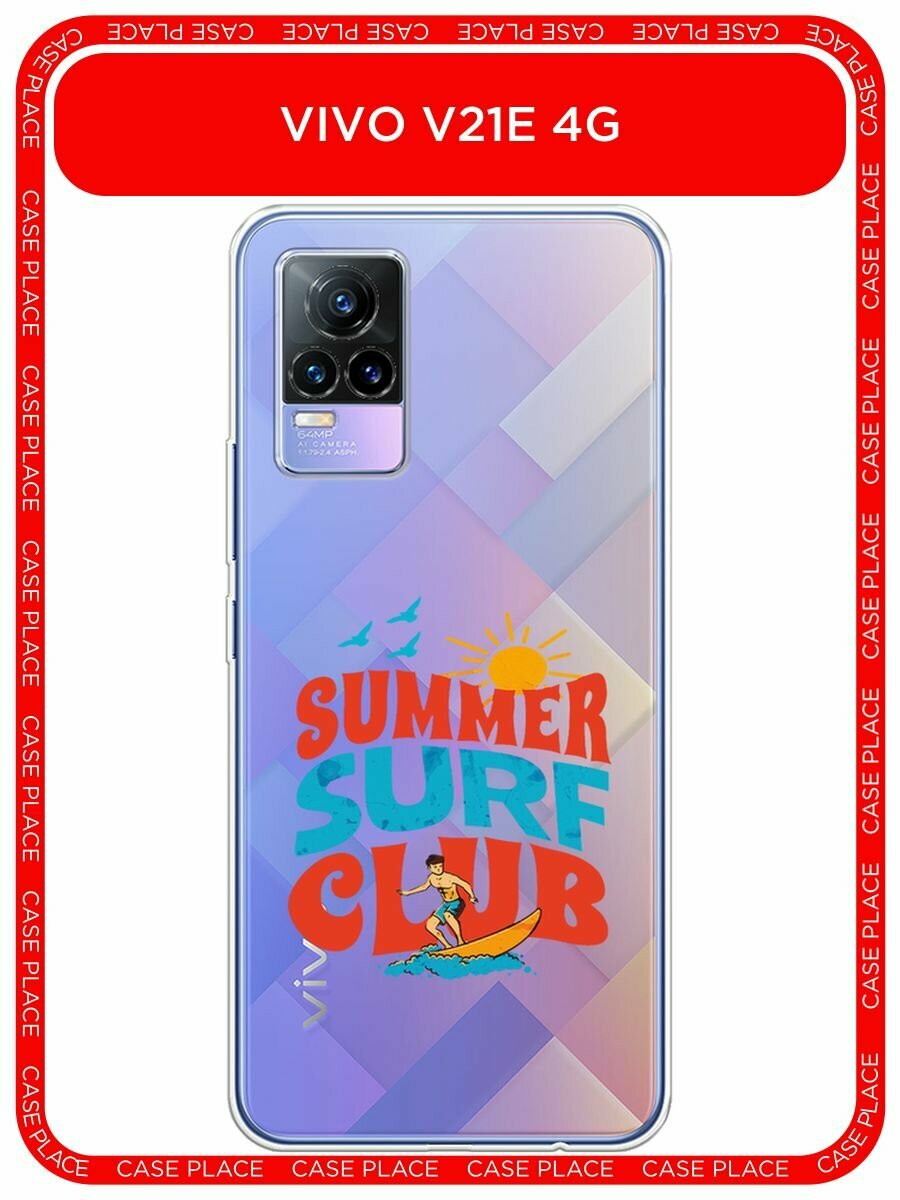 Чехол на Vivo V21e 4G / Виво V21e 4G с принтом "Summer surf club", прозрачный